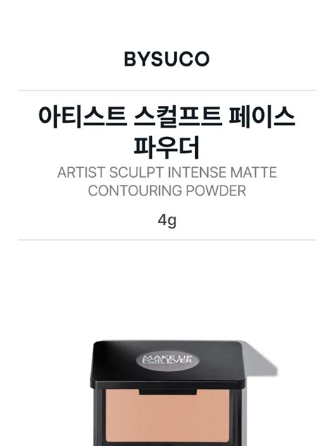 메이크업 포에버 아티스트 스컬프트 페이스 파우더