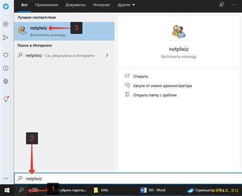Как удалить пароль без наличия галочки Пользователь должен ввести имя пользователя и пароль