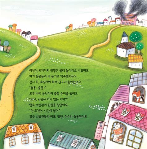 알라딘 미리보기 출동 소방본부 그림책 1권 불자동차 3대 소방본부 세트