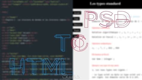 تحويل تصميم موقع من Psd الى صفحة ويب Html And Css خمسات