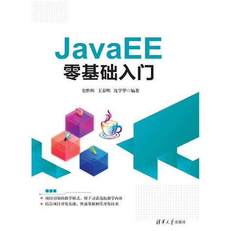 javaee零基础入门 百度百科