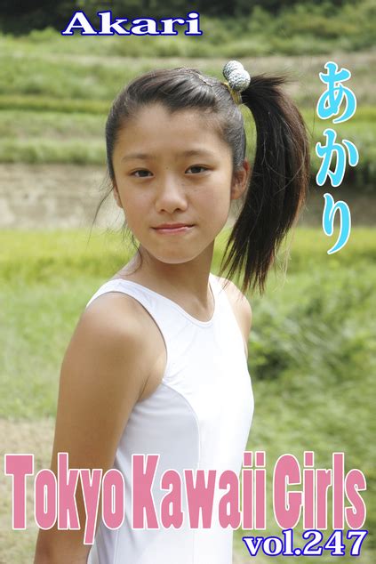 あかり Tokyo Kawaii Girls Vol247tokyo Kawaii Girls電子書籍 ジュニ アイドルから着エロ