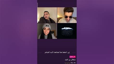 بث سلطان بن نايف Part3 Youtube