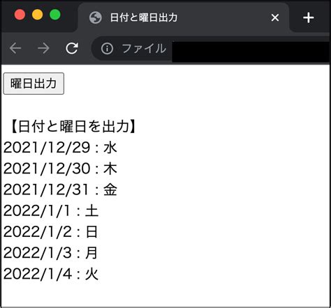 JavaScript今日から 週間分の日付と曜日を出力する えのう