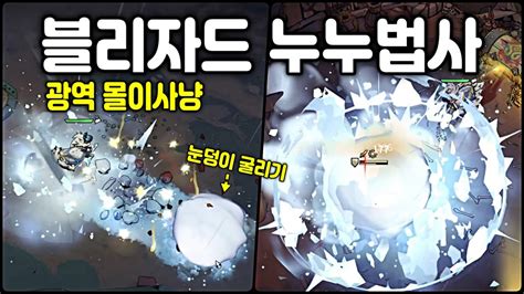 레이븐스워치 시원시원 몰이사냥 블리자드 And 눈덩이 냉기 법사 디아블로 And 하데스의 여러 장점이 섞인 게임