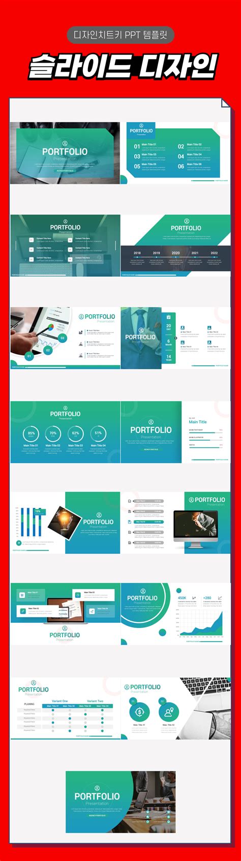 취업 포트폴리오 양식 피피티템플릿 이걸로 Ppt 샘플