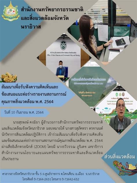 วัน สำนักงานทรัพยากรธรรมชาติและสิ่งแวดล้อมจังหวัดนราธิวาส