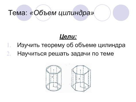 Объём цилиндра презентация, доклад, проект