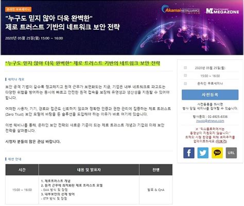 철벽 네트워크 보안위협 방어 제로 트러스트 활용법” 온라인 세미나 개최