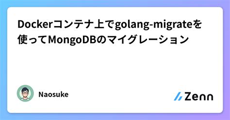 Dockerコンテナ上でgolang Migrateを使ってmongodbのマイグレーション
