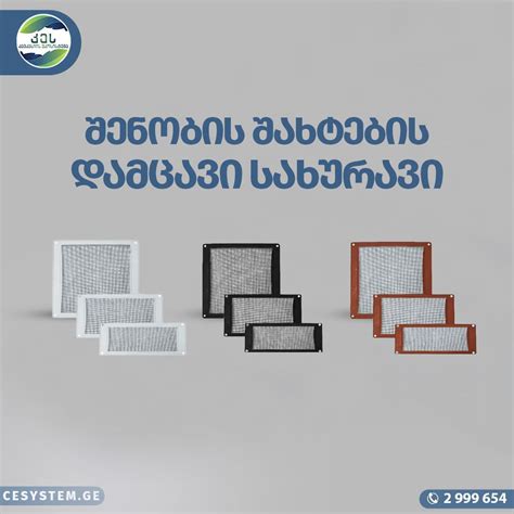 Ces • კავკასიის ეკოსისტემა On Linkedin შენობის შახტების დამცავი სახურავი 🔹სამი…