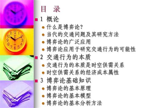 交通博弈论 文档下载