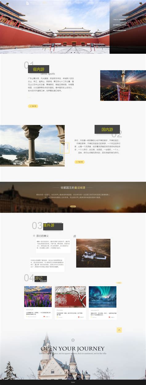 E028 旅游网带js 原创作品 悟空网络