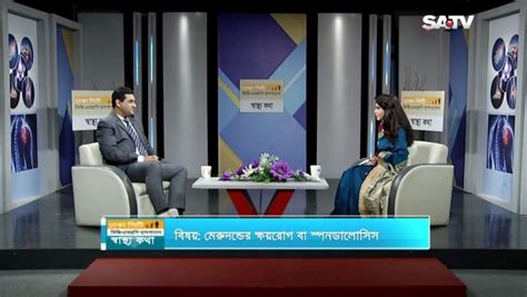 Attended A Program Of Satv On Spondylosis And Its Management Dr M