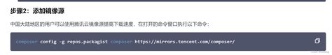 Composer 安装腾讯云qcloud Sdk的过程composer 腾讯云 Csdn博客