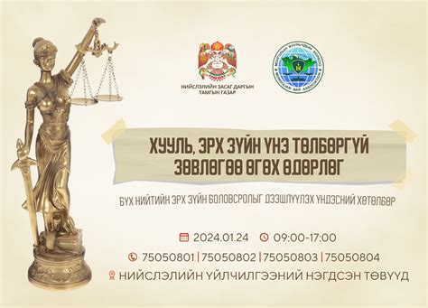 Маргааш хууль зүйн зөвлөгөө үнэгүй өгөх байршил мэдээлэл Humanz