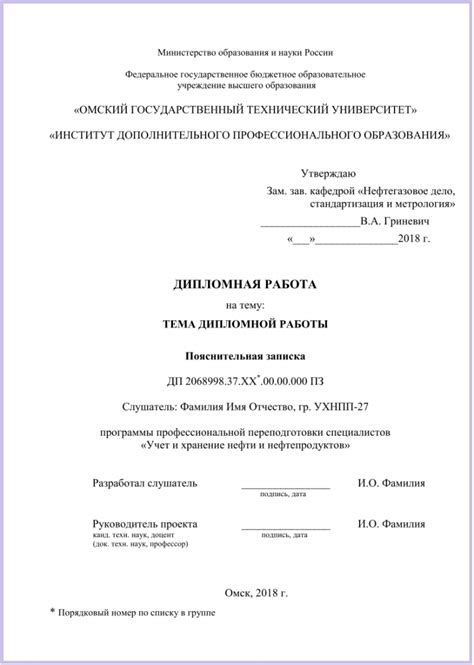 Титульный лист диплома оформление по ГОСТу 2023 Пример