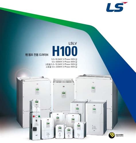 Ls일렉트릭 고효율인버터 선박인버터 H100 인버터 소개 및 단가 20211105 네이버 블로그