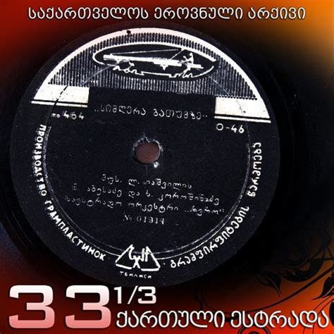 Stream ნანული აბესაძე და სულიკო კოროშინაძე სიმღერა ბათუმზე 1962 By