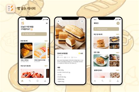 빵굽는레시피 베이킹 레시피 앱서비스 앱·모바일 디자인 포트폴리오 크몽
