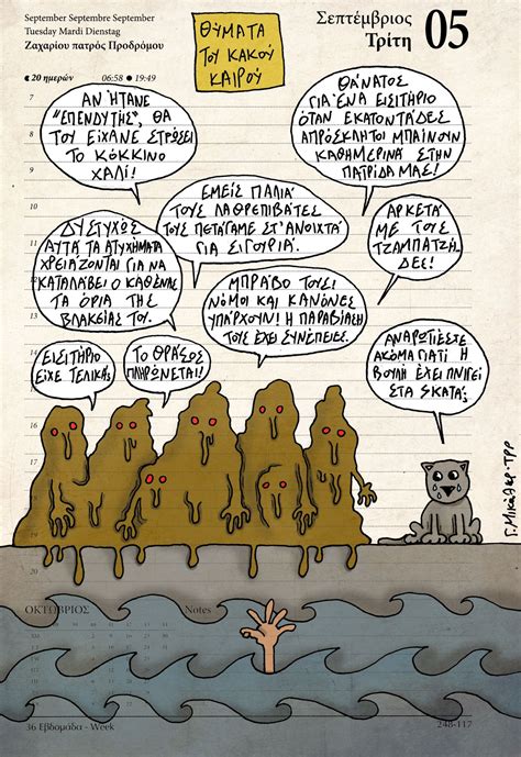 Ημερολόγιο 5 Σεπτεμβρίου 2023 The Press Project Ειδήσεις Αναλύσεις Ραδιόφωνο Τηλεόραση