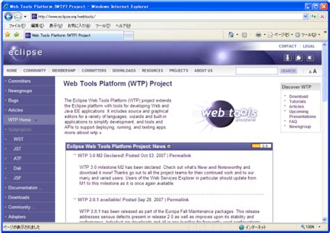 WTPのインストール WTP Web Tools Platform Eclipse入門
