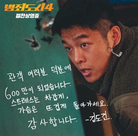 범죄도시4 600만 돌파ㄷㄷㄷㄷㄷ 포텐 터짐 최신순 에펨코리아