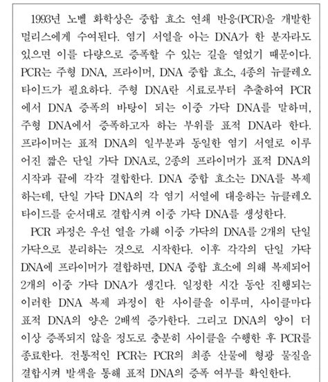 분자생물학 중합효소연쇄반응pcr Feat2022학년도 6월 모의고사 국어 독서 과학 지문에 등장 네이버 블로그