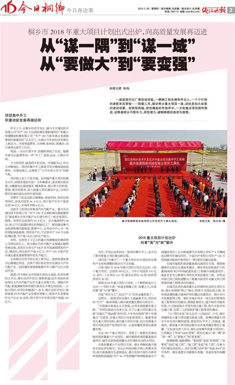 从“谋一隅”到“谋一域”从“要做大”到“要变强” 今日桐乡