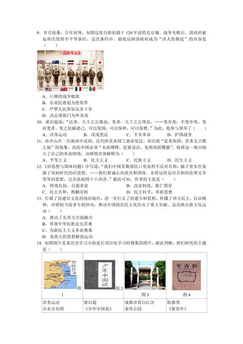 江苏省苏州市高新区2023 2024学年八年级上学期期末考试历史卷（含答案） 21世纪教育网