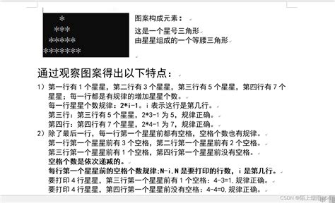 C语言打印输出星号三角形案例讲解c语言输出三角形星号 Csdn博客