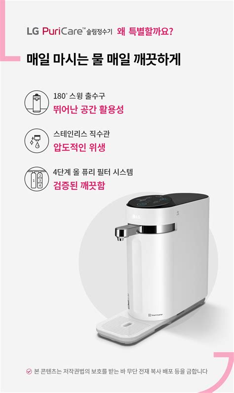 Lg전자 케어솔루션 Lg전자 Wd306aw 퓨리케어 슬림 스윙 냉정수기