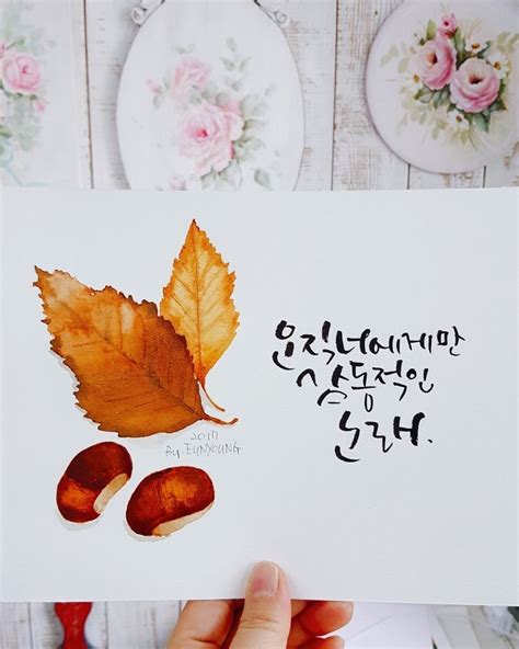 캘리그라피 캘리그라피수업 대전공방 대전 공방 원데이클래스 붓펜 붓글씨 손글씨 취미 가을 수채화 캘리그라피문구 캘리그라피추천문구 수채화캘리그라피
