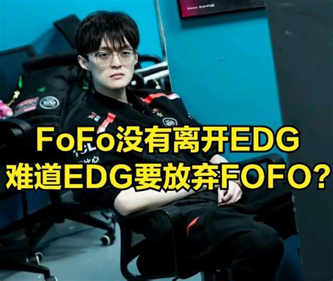 【英雄联盟】edg遭反噬？核心选手被骂：一个赛季死154次，没mvp 3楼猫
