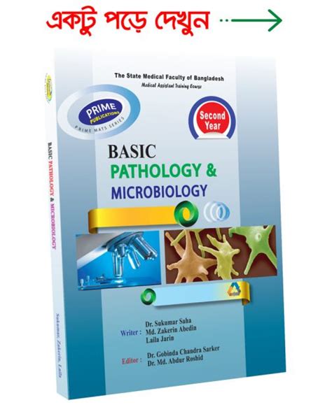 Basic Pathology And Microbiology G Mowla Book House