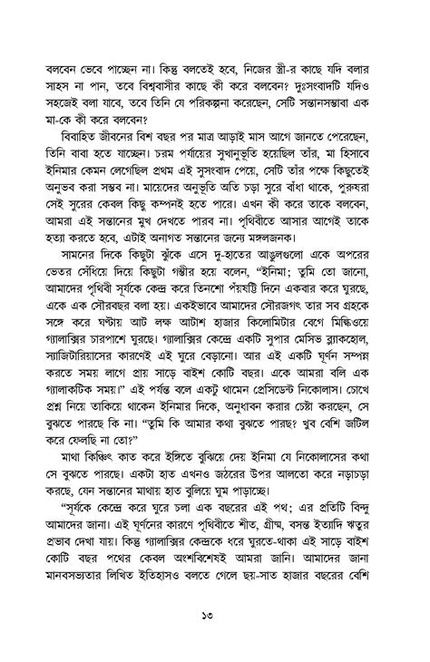 Lolar Jagat Kalpabiswa Publications