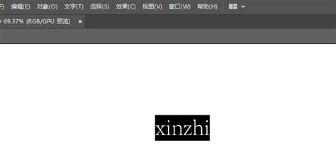 ai如何把字母全部改为小写 360新知