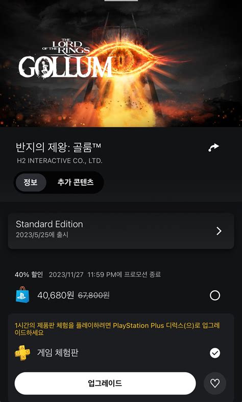 소니 Ps플러스 디럭스 고객에게 골룸 체험판 1시간 제공 Pc콘솔 게임 에펨코리아