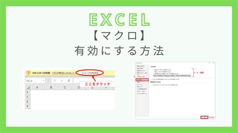 エクセルマクロを有効にする方法＆有効にならないときの対策 瞬習エクセルアカデミー