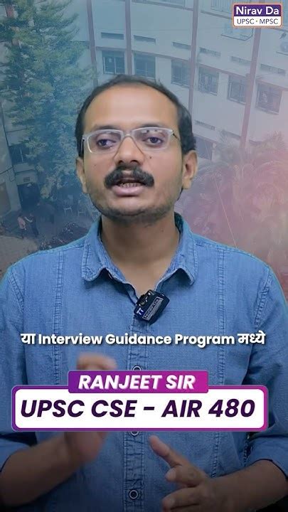 Upsc Interview Guidance Program Youtube