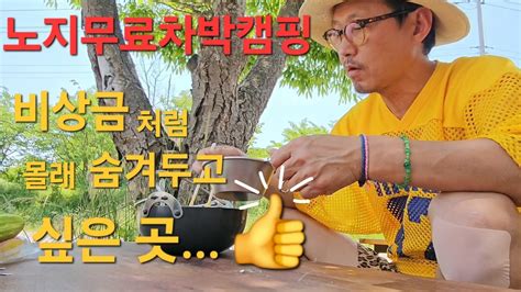 🏕노지무료차박캠핑차박여행 끝판왕국내최대 산소카페까지 놓치면 후회합니다 Youtube