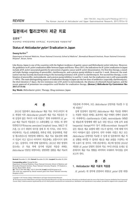 Pdf Status Of Helicobacter Pylori Eradication In Japan