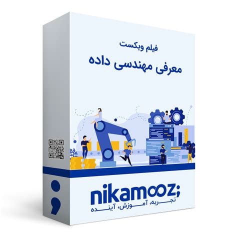 کامل ترین مجموعه آموزش های مهندسی داده نیک آموز