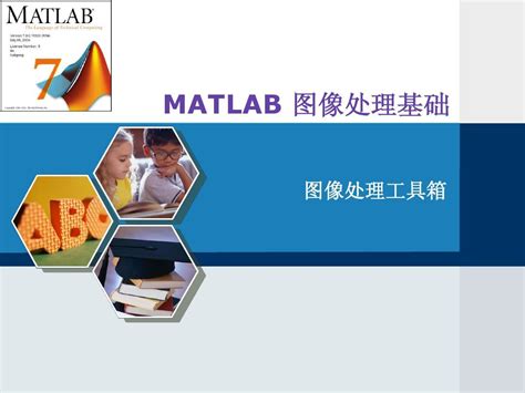 Matlab图像处理基础word文档在线阅读与下载无忧文档