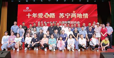 跨越1600多公里 苏宁爱心之家”走过十周年