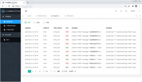全电发票（数字发票）对接erp 唯诚信息管理咨询