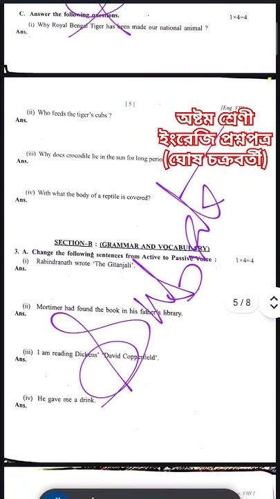 অষ্টম শ্রেণীর ইংরেজি প্রশ্নপত্র ঘোষ চক্রবর্তী সংস্থার প্রশ্নপত্র ২০২৪ 3rd Unit Test 2024