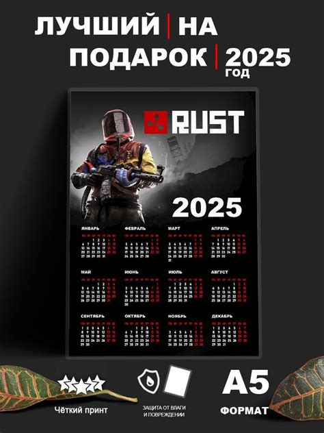 Календарь 2025 г., Листовой. Раст (Rust) купить на OZON по низкой цене ...