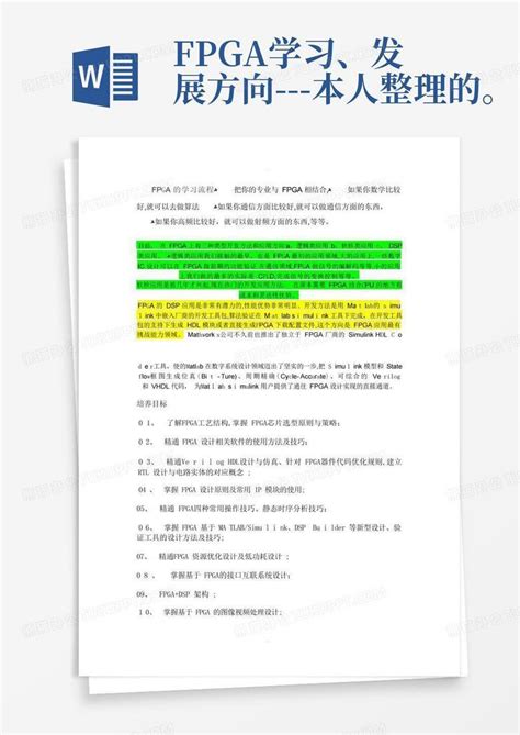fpga学习、发展方向 本人整理的。word模板下载 编号lodpennj 熊猫办公