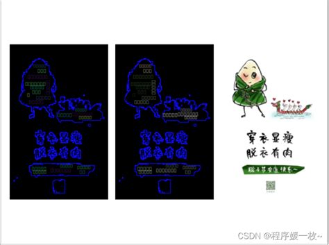 使用python绘制粽子消消乐，素描图（优化版，正常漫画写实风格），词云图，字符画图及提取轮廓python中利用tk制作跟端午节相关的内容 Csdn博客